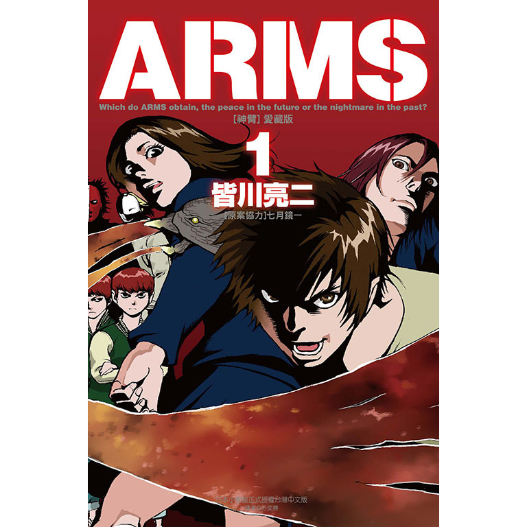 ARMS God Arm Love Collector's Edition (1) (First Print Appendix Edition ...