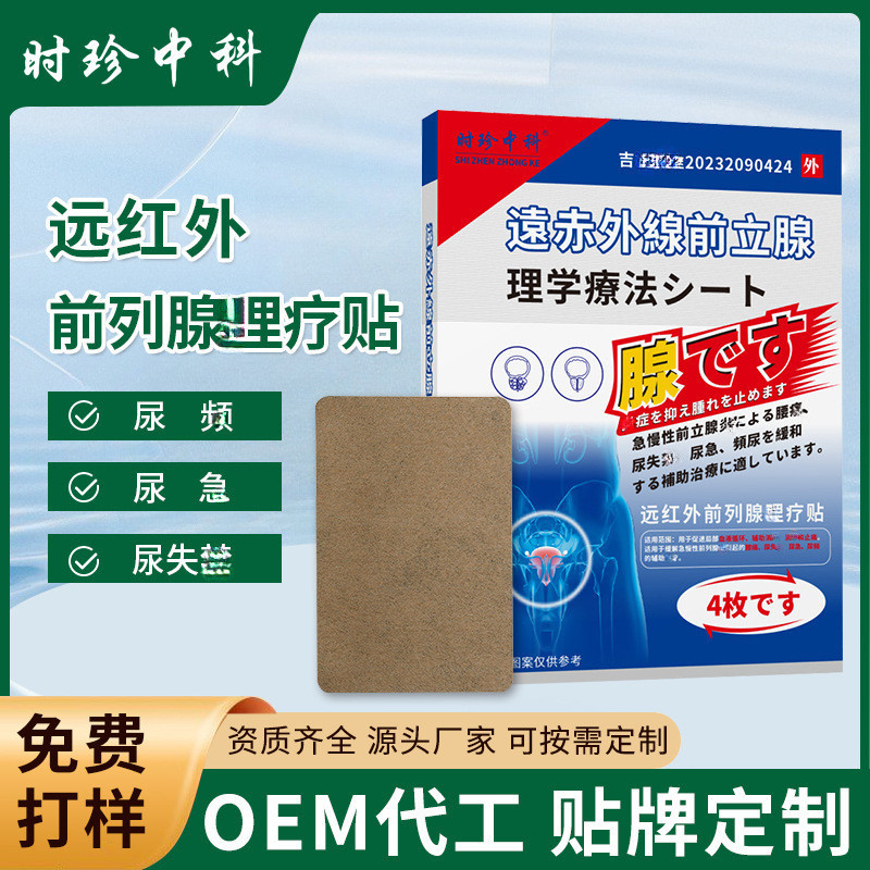 OEM Prostate Benefit Kidney Patch Cream Medicine Kidney Treasure Lock ...