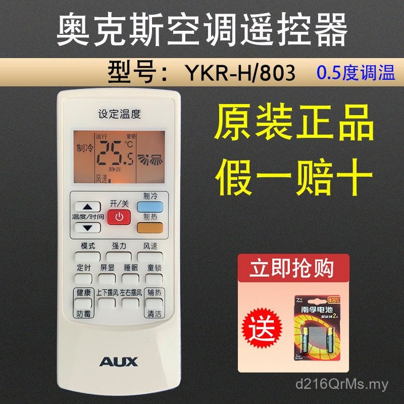 AUX AUX Air Conditioner Remote Control Original YKR-H801 Hanging Remote ...