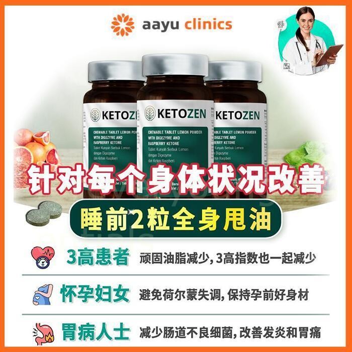 【buy 3 free 1】exp2027.06 减肥 KETOZEN甩油王-[阻•解•燃•肝•肠•消] EXP2026 KETOZEN ...
