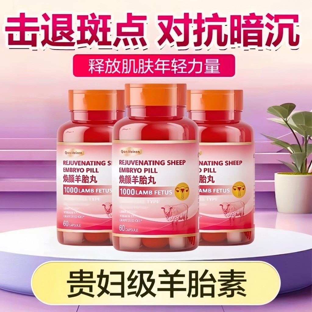 France Imported Sheep Placenta Non-Capsule Female Oval Maintenance ...