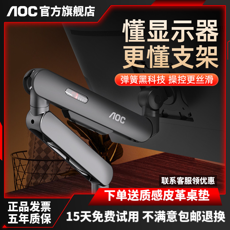 [1.4,000 Persons Collection] AOC Monitor Stand AM400 Robotic Arm Computer Screen Lift Cantilever ...