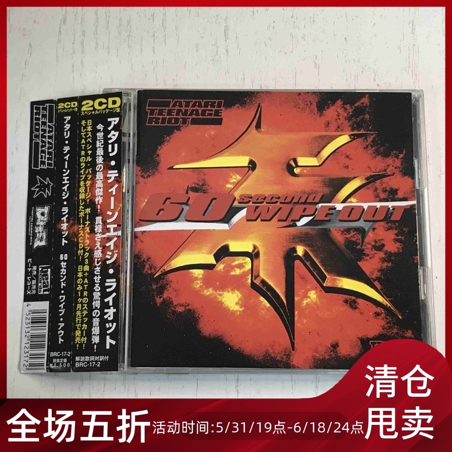 (Japan Edition ) Atari Teenage Riot 60 Second Wipe Out 2CD tian ...