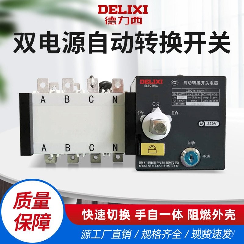 Suis Pemindahan Automatik Kuasa Dwi Delixi Gred PC CDQ1S-100A Suis ...