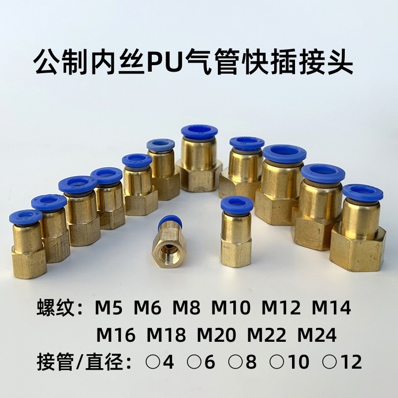 Metric Internal Thread PU Pipe Quick Plug Joint M5 M8 M22 M12 M18 M20 ...