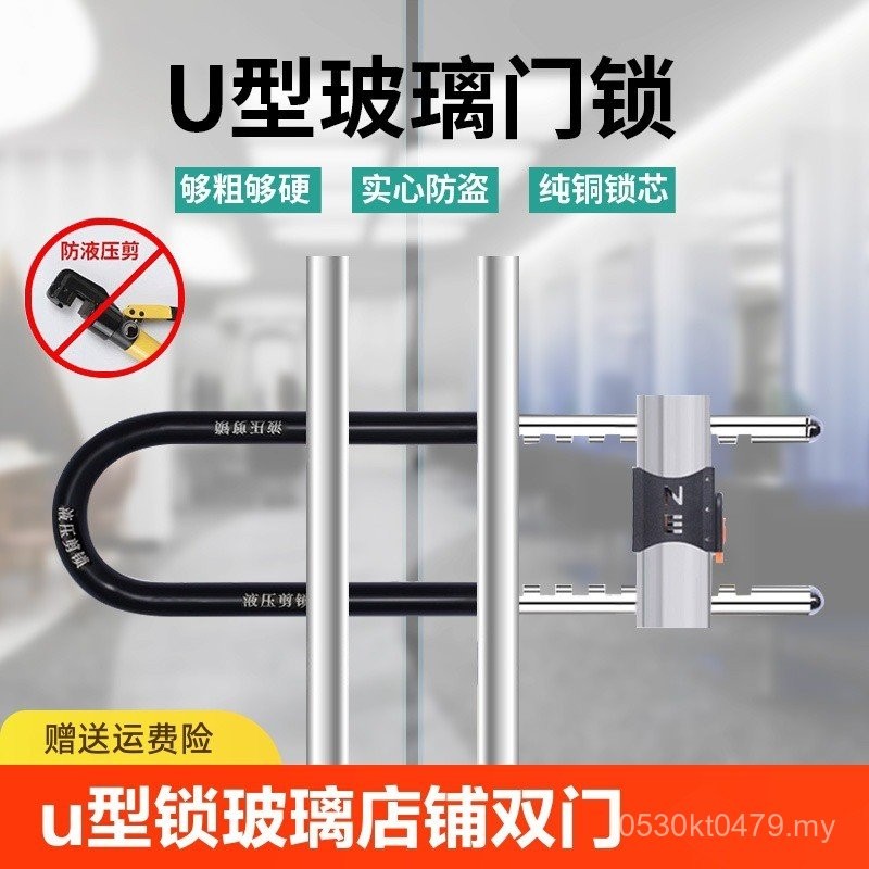 Lock Universal Long Lock Double Door Glass Door u-Shaped Lock Padlock u ...