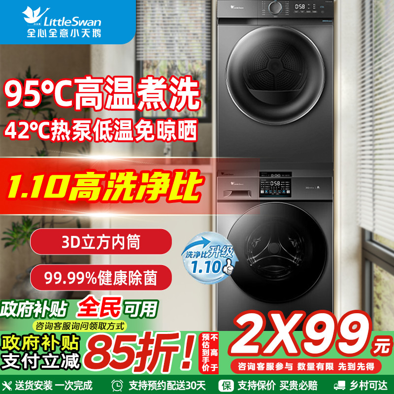 [Government Subsidy 15%] Little Swan 10KG Washing Drying Set Hot Pump ...