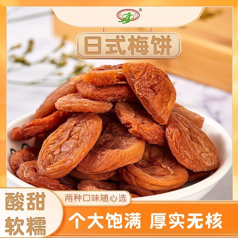 Japanese Style Plum Cake 200g Tangerine Peel Seedless Plum Cake Huamei ...
