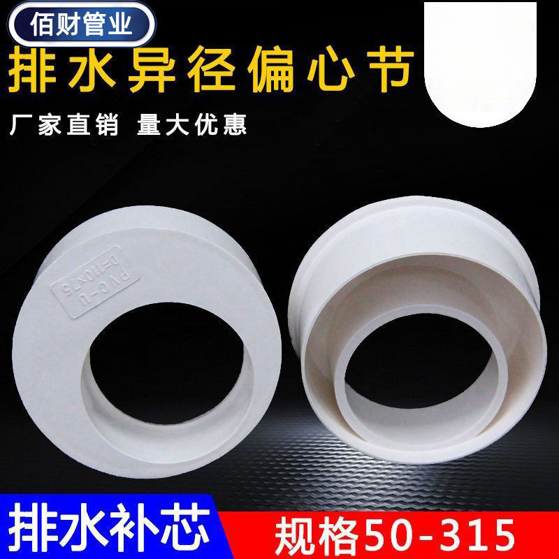 PVC Refill Core Refill Core Drain Pipe Eccentric Reducing Pipe Joint ...