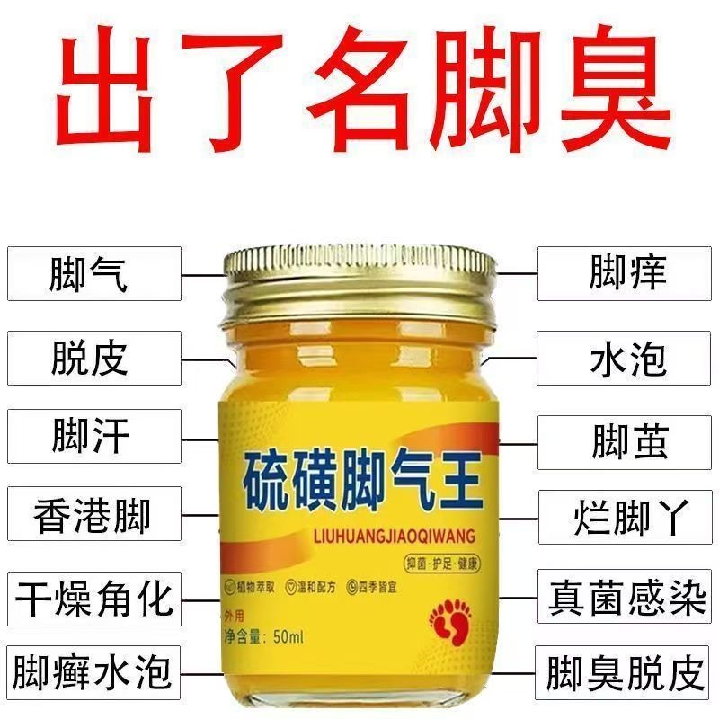 Shanghai Sulfur Cream Athlete's Foot Deodorant Foot Sweat Fungus ...
