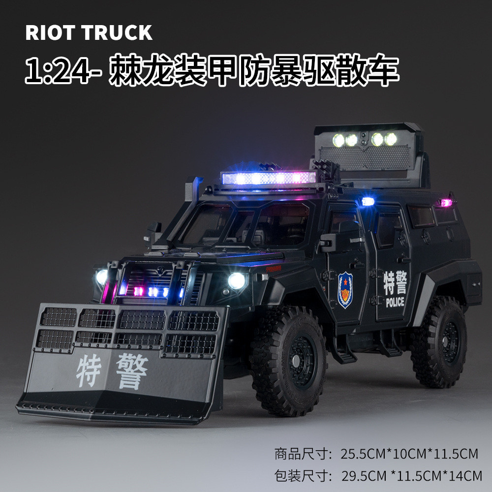 [Selected Goods] Large Armored Vehicle Toy Alloy Police Car Explosion ...