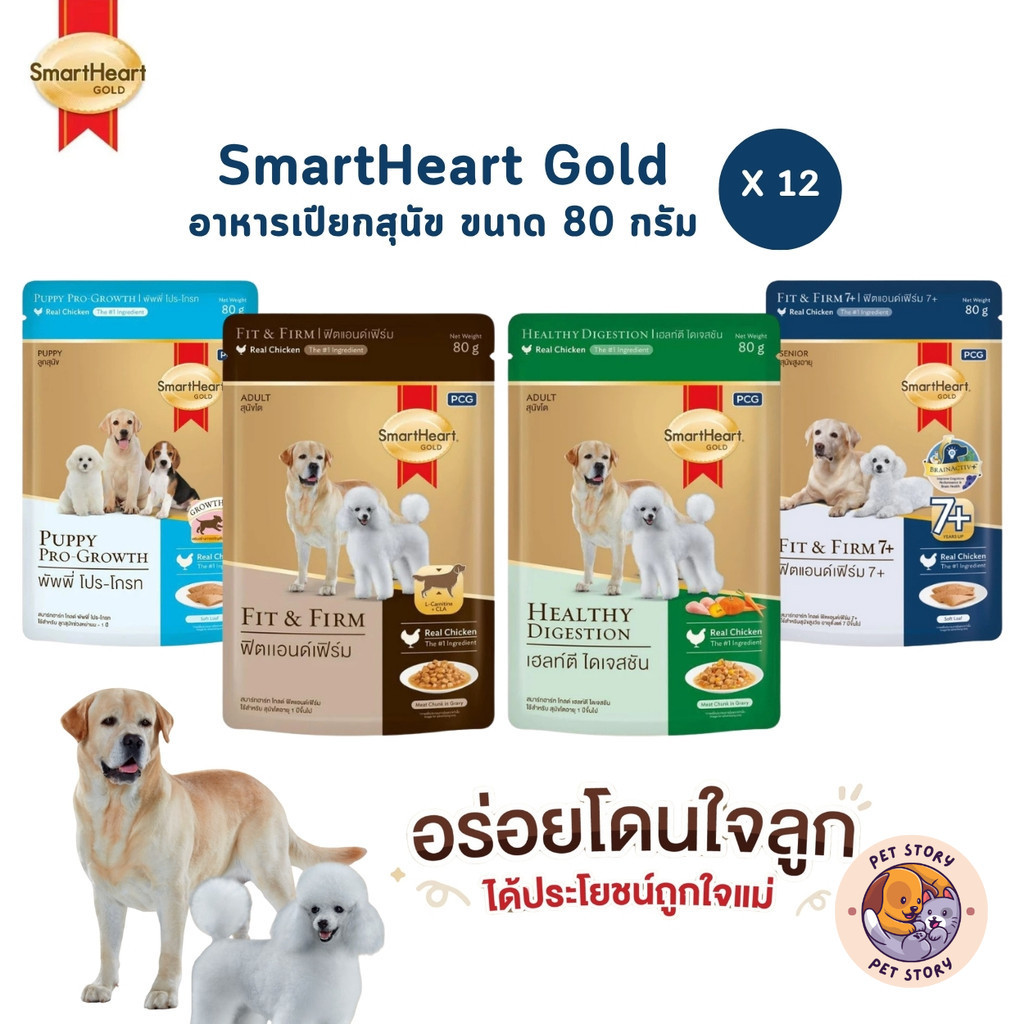 SmartHeart Gold [12 Packs] Wet Dog Food Smart Heart Pouch Sachet Type ...