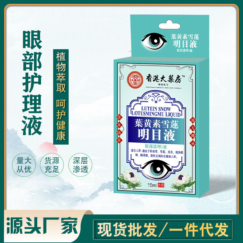 Lutein Snow Lotus Eye Drops Eye Fatigue Dry Acid Red Relieve Eye Drops ...