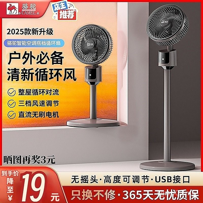 Camel Flat Fan Air Circulation Fan Outdoor USB Light Fan Electric Fan ...