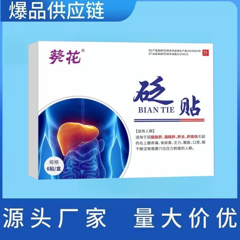 Giant Effective/Sunflower Liver Type Bianstone Patch Liver Protecting ...