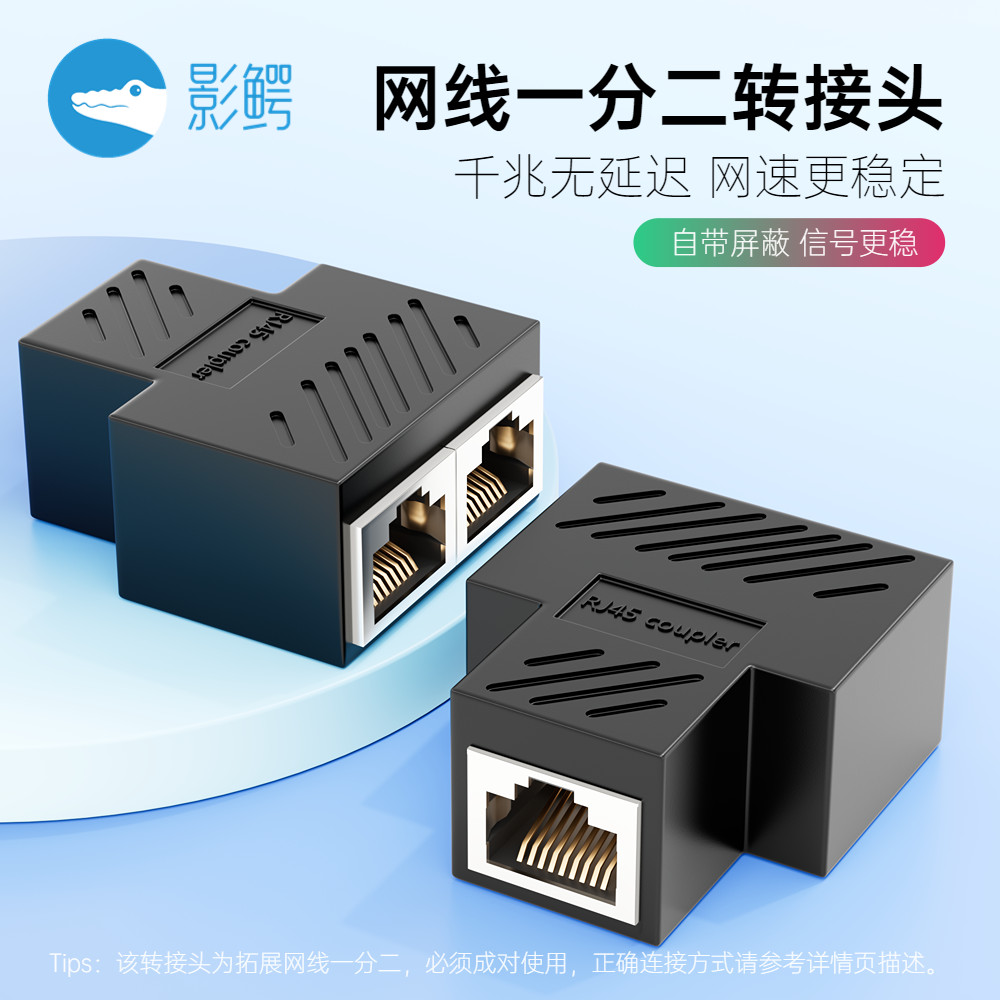 Shadow Crocodile Network Tee Connector RJ45 Network Port Splitter ...