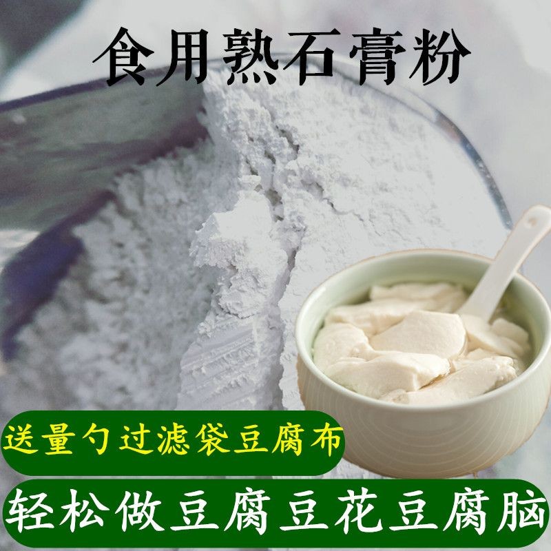 Edible Cooked gypsum powder food grade gypsum powder Braised Water ...