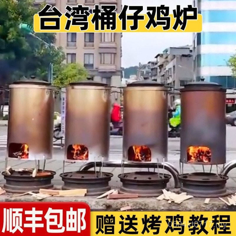 Stainless Steel Barrel Roast Chicken Grill Taiwan Barrel Chicken Wood ...