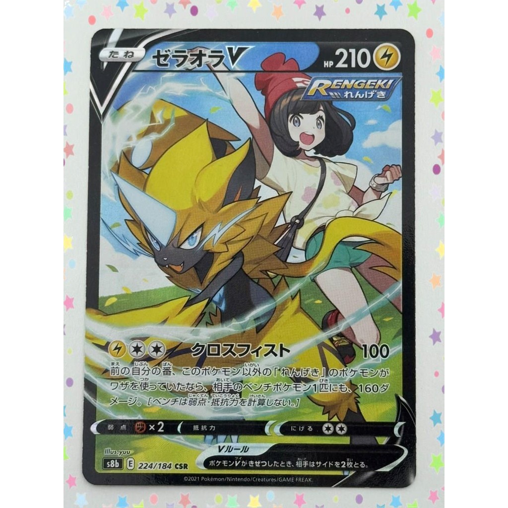 Zeraora V CSR 224/184 S8b VMAX Climax Pokemon Card Japanese (P7106 ...