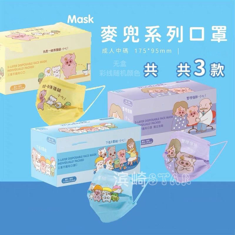 McDull Pig Super Cute Cartoon Adult Mask Packaging Animation Creative ...