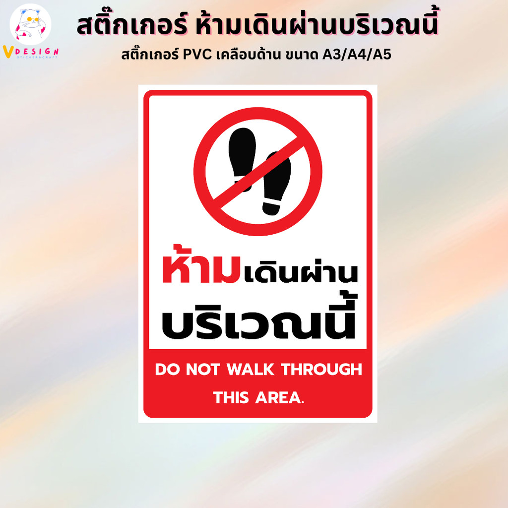 Sticker Do Not Walk Through This Area. PVC Printed Matte Well ...