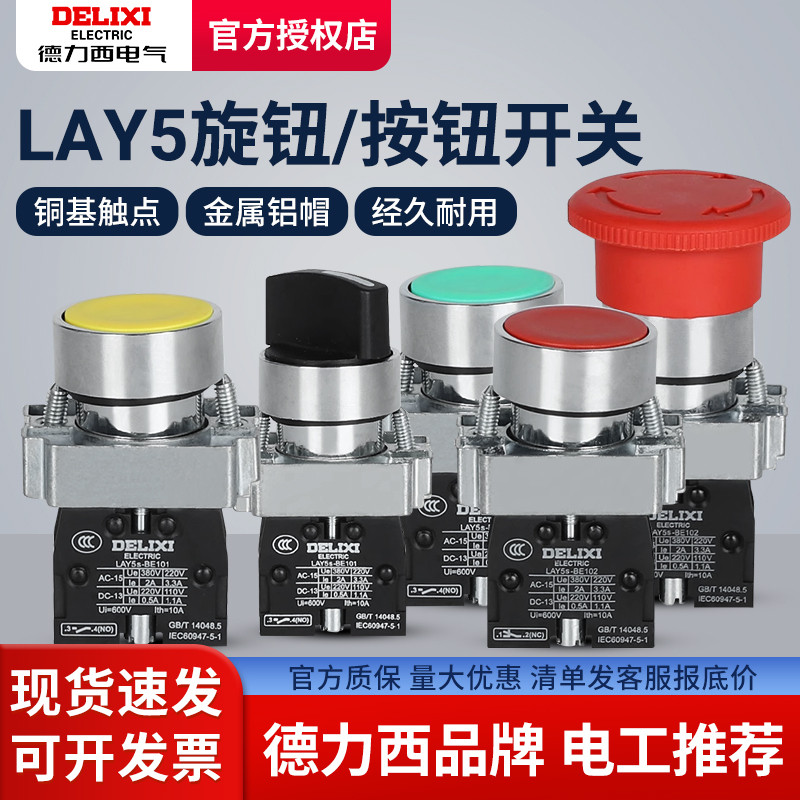 Delisi LAY5 Push Button Switch Metal Push Emergency Stop Self-Locking Reset Knob Mushroom Head ...