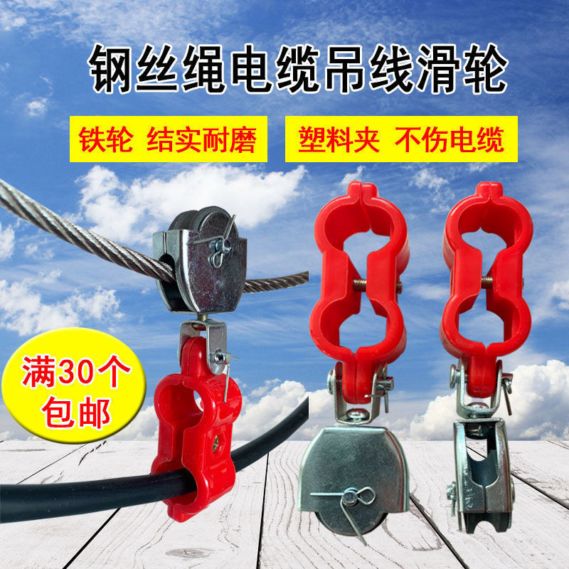 Semi-Plastic Hanging Wire Pulley Driving Pulley Electric Gourd Pulley ...