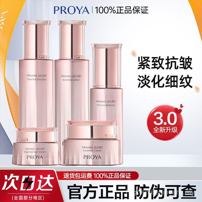 New Version 3.0 [PROYA/PROYA] Facial Skin Care Lotion/Lotion/Cream Set ...