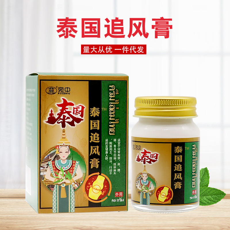 Wanzhong Thailand Chasing Wind Cream Thousand Miles Chasing Wind Shoulder Joint Cervical Spine ...