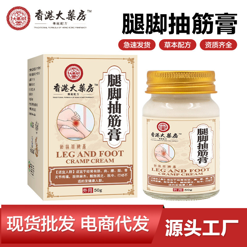 Leg Foot Tendon Cream Hong Kong Big Pharmacy Limb Anesthesia Patch ...