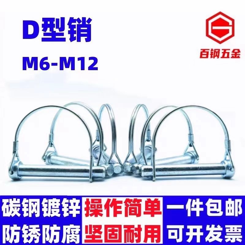 D-Type Pin d-Type Lock Pin Iron Pin Safety Pin Spring Pin Trailer Pin ...
