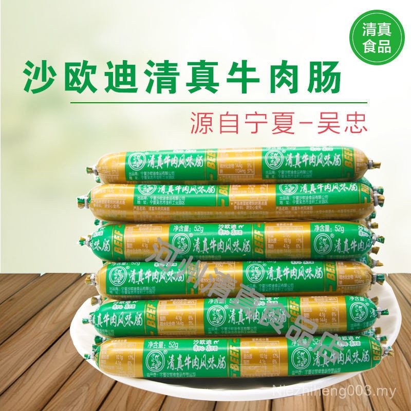 Ningxia Saudi Hal Beef Sausage Whole Box Sausage Barbecue Sausage ...
