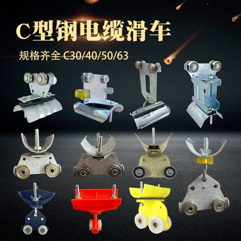 Crane Cable Rail C-Type Steel Cable Sliding Car Rail 30 40 50 Sliding ...