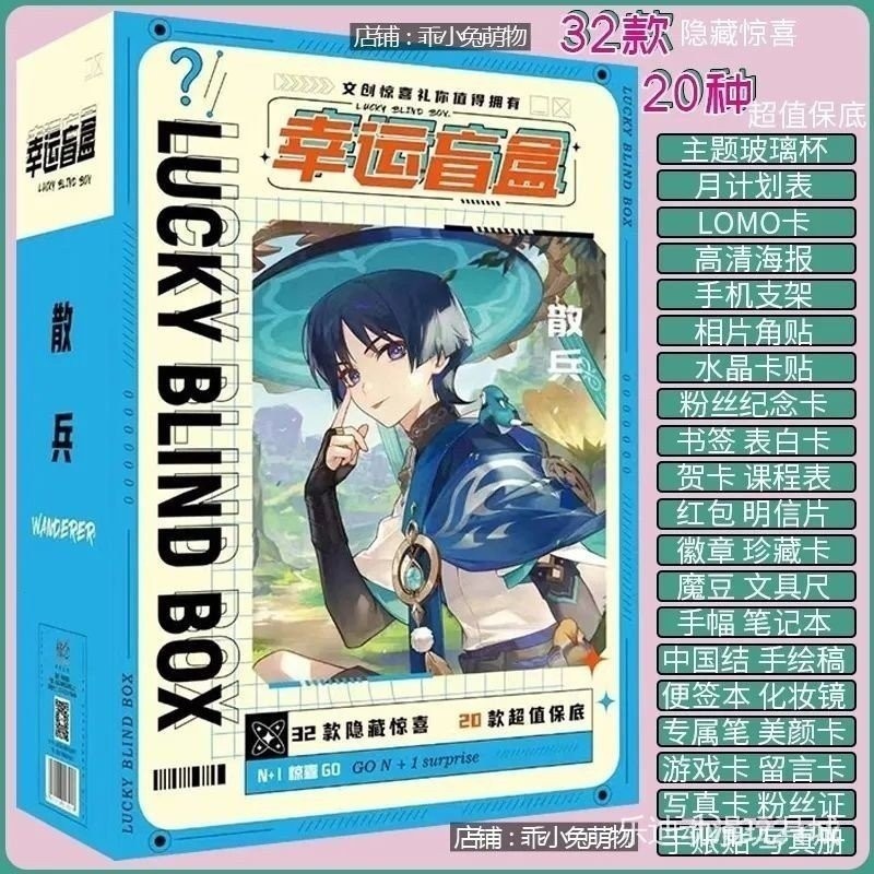 Anime peripheral blind box Merchandise Mystery box Genshin Sanbing ...