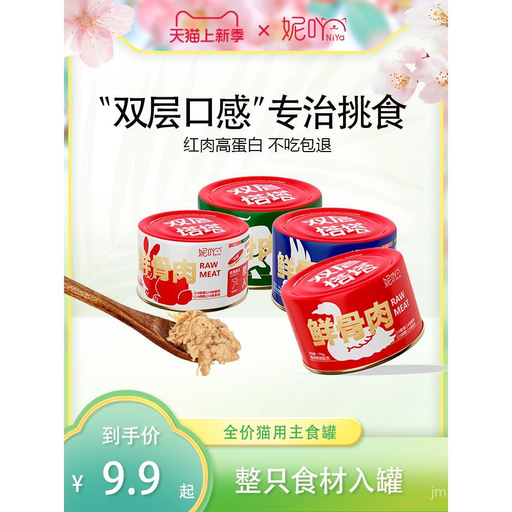 NiYa Lengkap Makanan Dalam Tin Kucing Daging Merah Makanan Utama untuk ...