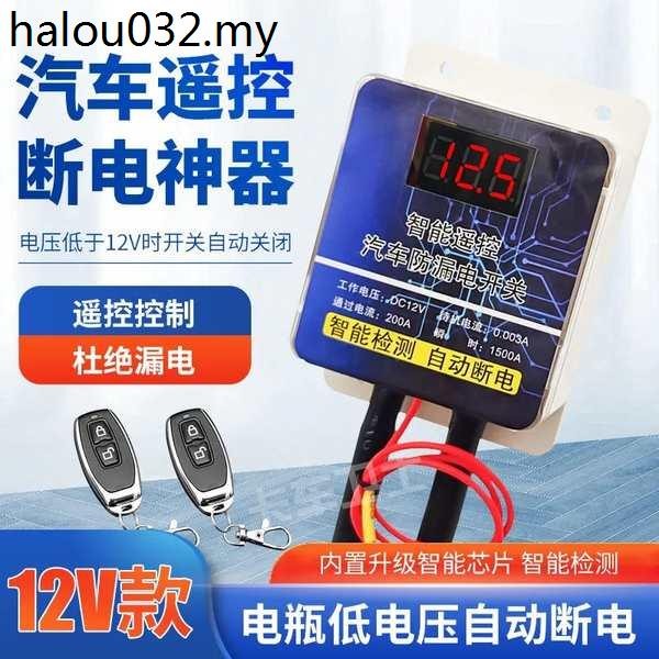 Car Battery Remote Control Automatic Power-off Switch Power Switch ...