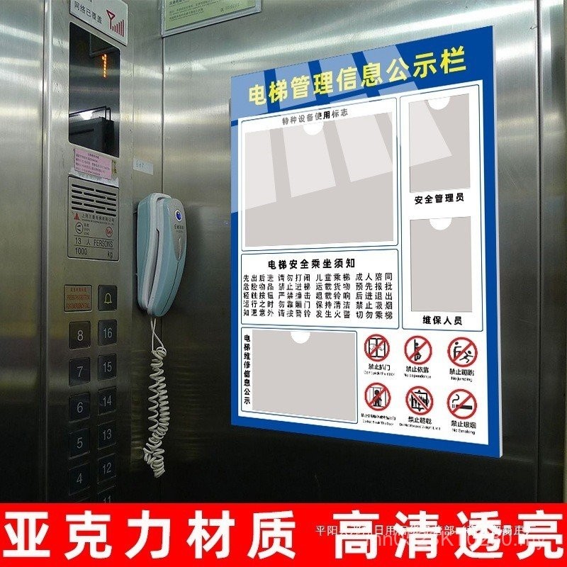 Acrylic Signboard Wholesale Elevator Elevator Bulletin Board Riding ...