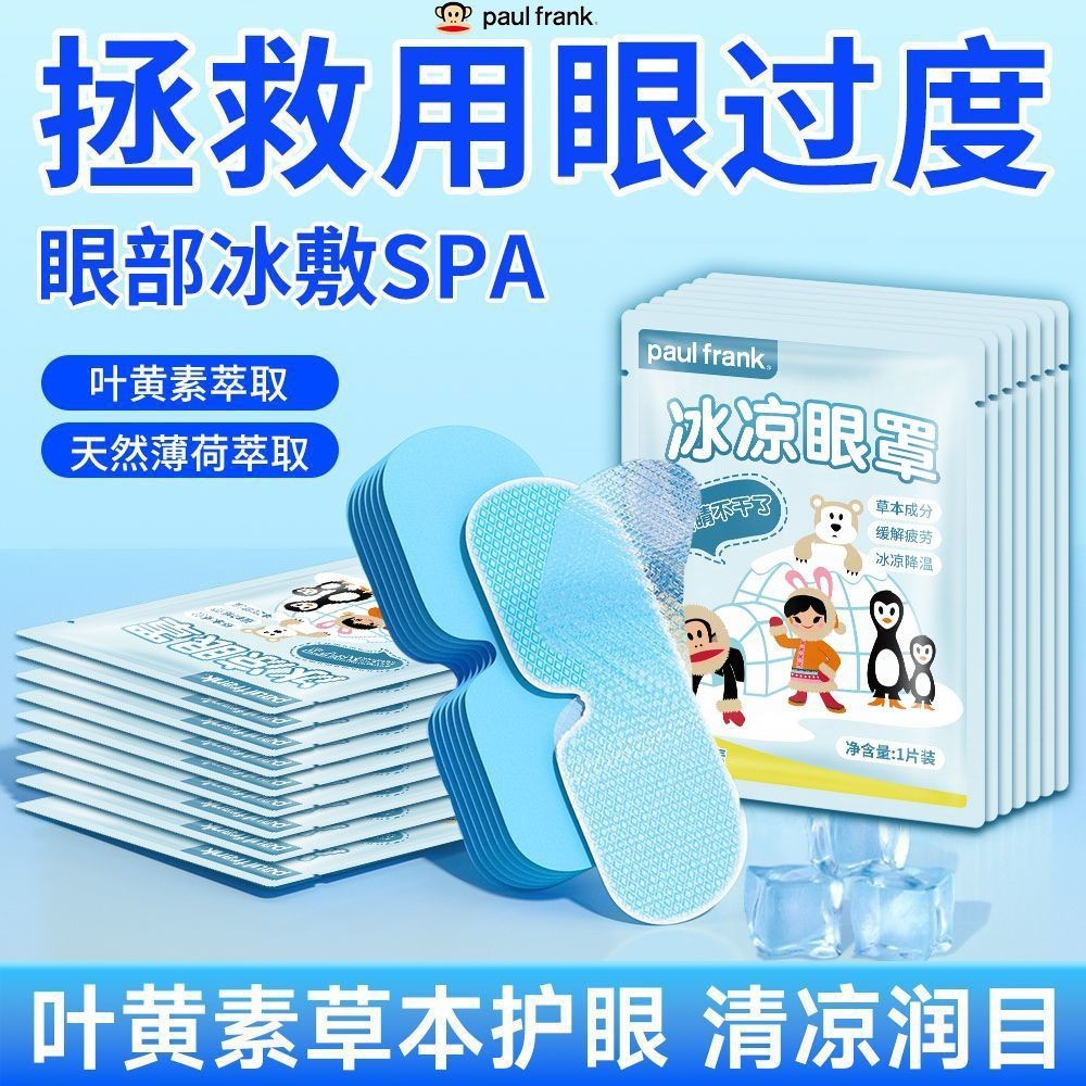 Lutein Ice Pack Eye Mask Student Eye Patch Cool Patch Relieve Eye ...