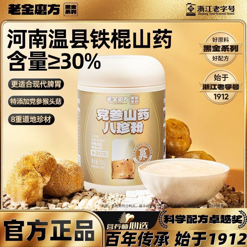 Lao Jin Mo Fang Ba Zhen Powder/can yam 500g/can Lao Jin Mo Fang Ba Zhen ...