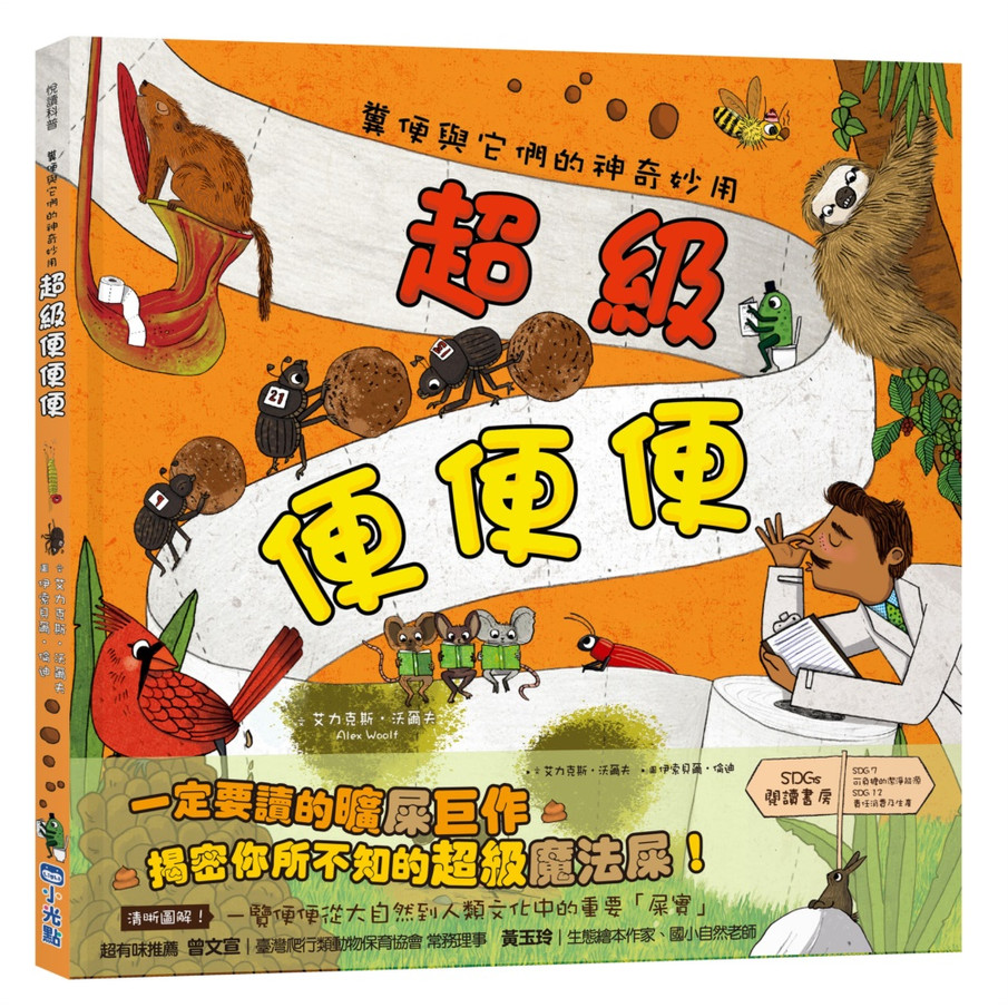 Super Poop: The Magical Use Of Dung Poop And Theirs (SDGs Reading Study ...