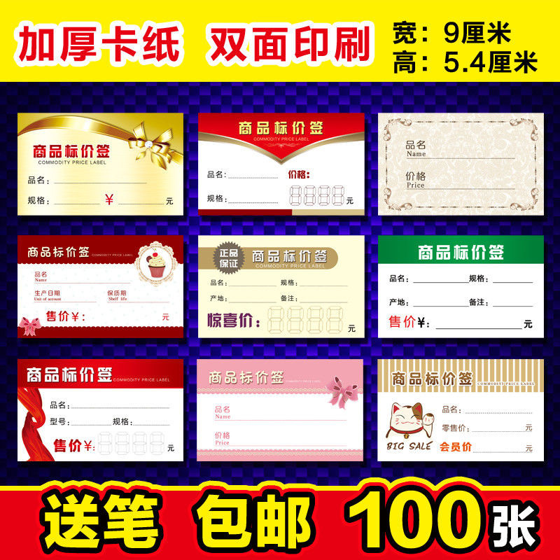 Commodity Price Tag Price Tag Price Paper Price Tag Paper Label Paper ...