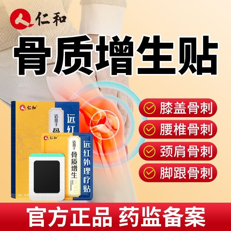 Renhe Bone Growth Special Patch Cream Knee Cervical Spine Lumbar Spine ...