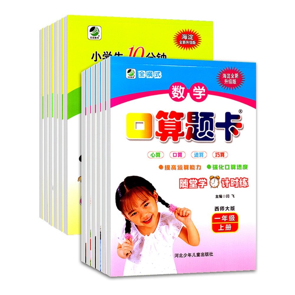 Western Master Edition Oral Arithmetic Question Card Application ...