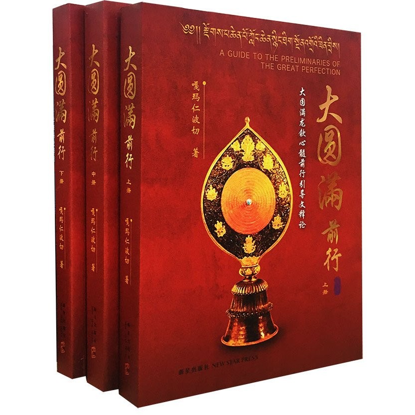 [Genuine Books] Great Perfection Forward (All Three Volumes) | Shopee ...