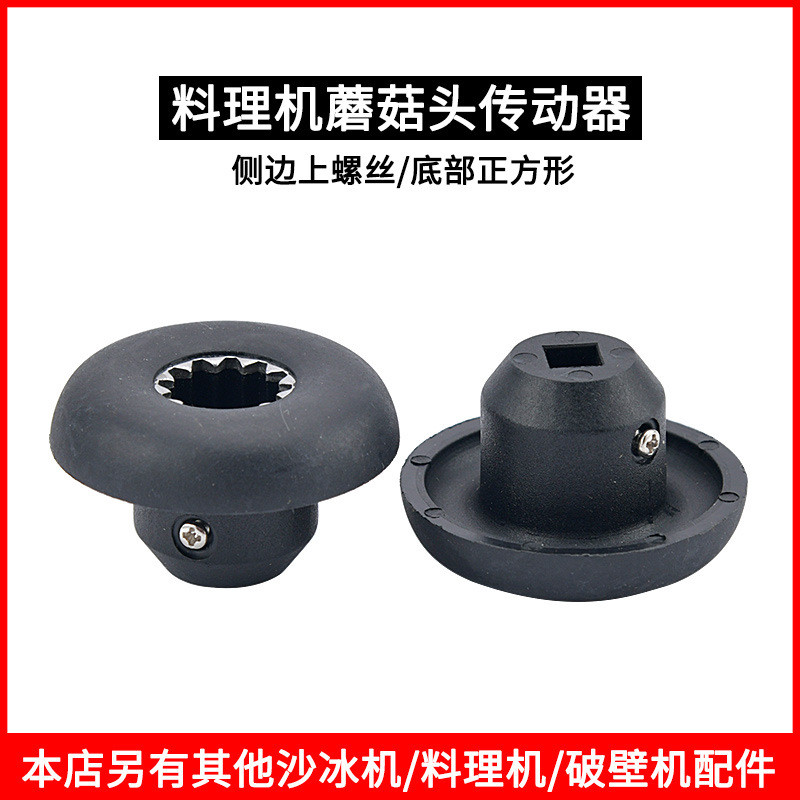 Smoothie Maker Wall Breaker Accessories Cooking Machine Mushroom Head ...