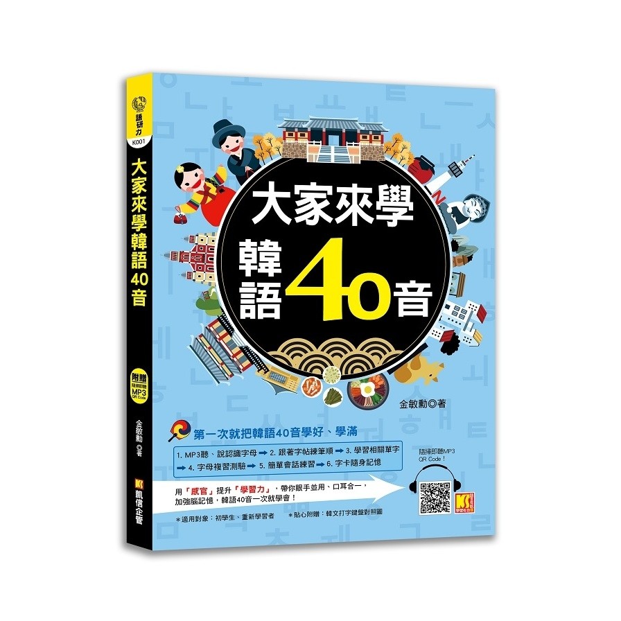 Let Everyone Learn Korean 40 Tones (Include Sweep And Listen To MP3.QR ...