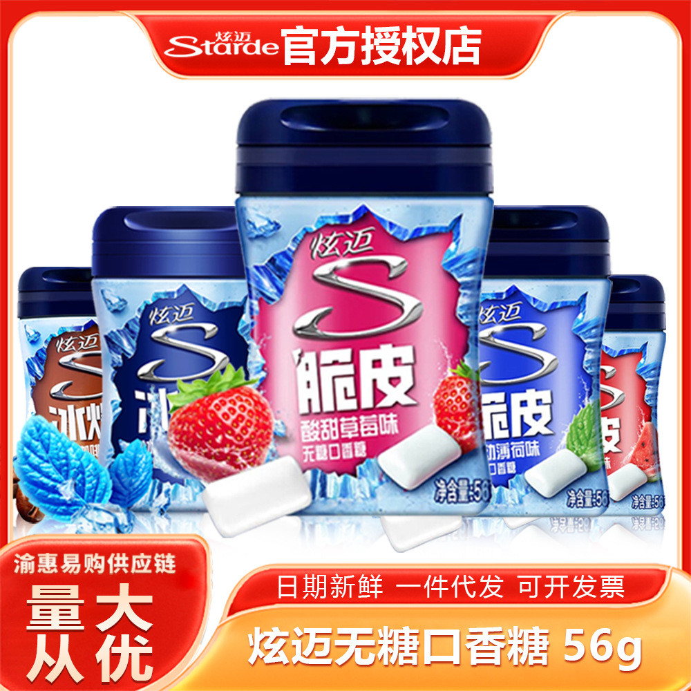 Xuanmai 56g Ice Popular Series Sugar-Free Chewing Gum Mint Multi-flavor ...