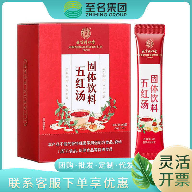 Beijing Tongrentang Inner Ting Use Five Red Soup Solid Drink Gram (Gram ...