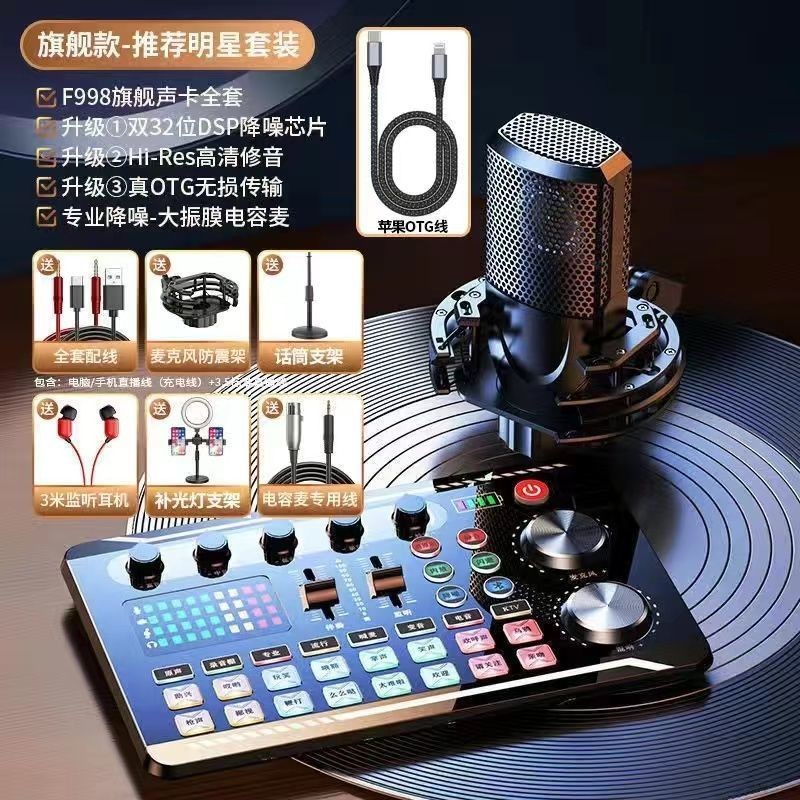 Mobile Phone Sound Card Professional Sound Card Set Anchor Equipment ...