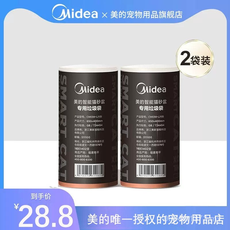 Midea Dedicated Cat Litter Box Fully Automatic Smart Beauty Garbage Bag ...